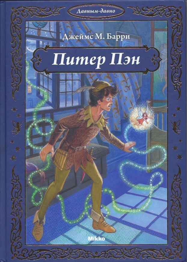 Hook's Waltz: Peter Pan flies to Russia