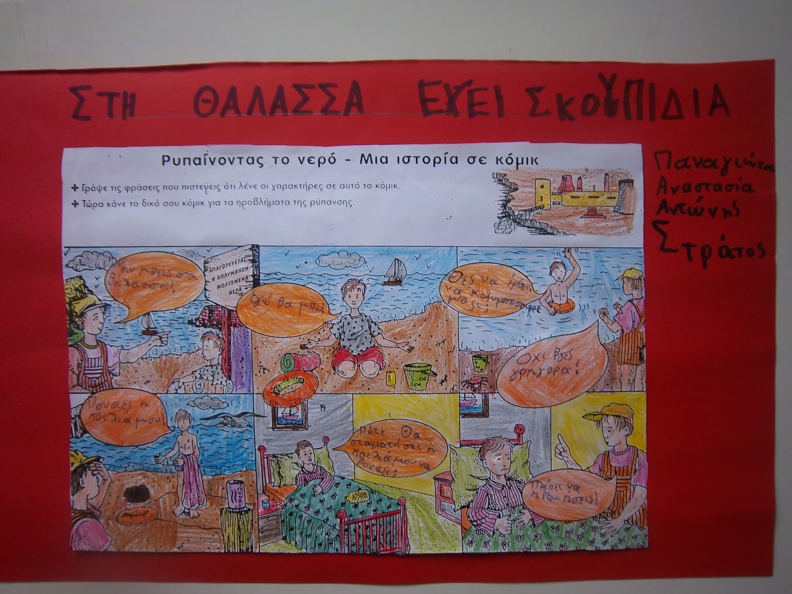 ΧΑΡΟΥΜΕΝΑ ΠΑΙΔΙΑ: ΝΕΡΟ, ΑΝΕΚΤΙΜΗΤΟ ΔΩΡΟ(17)