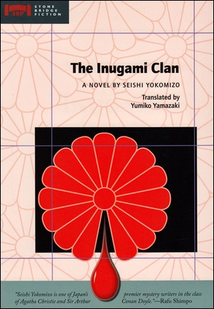 Beneath the Stains of Time: The Inugami Clan (1951) by Seishi Yokomizo