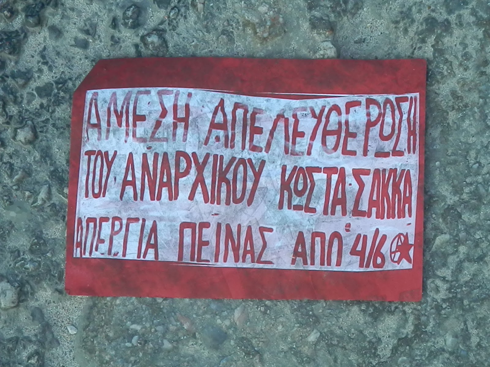 Social-Revolution: Συγκεντρωση στο Γενικο Κρατικο Νικαιας για τον Κ ...