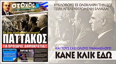 ΚΑΙ ΑΥΡΙΟ ΔΕΥΤΕΡΑ ΑΝΗΜΕΡΑ ΤΗΣ ΕΘΝΙΚΗΣ ΕΠΕΤΕΙΟΥ ΤΗΣ 4ΗΣ ΑΥΓΟΥΣΤΟΥ Ο ...