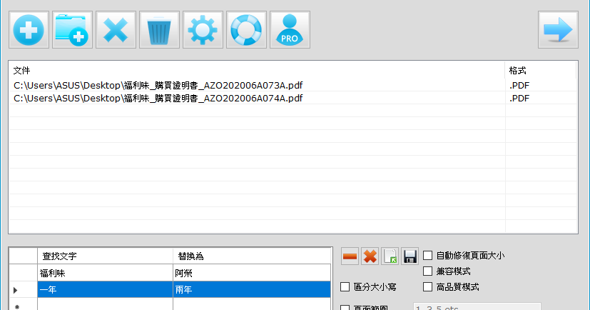 PDF Replacer 1.8.2.0 中文版 - PDF文字搜尋取代軟體 - 阿榮福利味 - 免費軟體下載