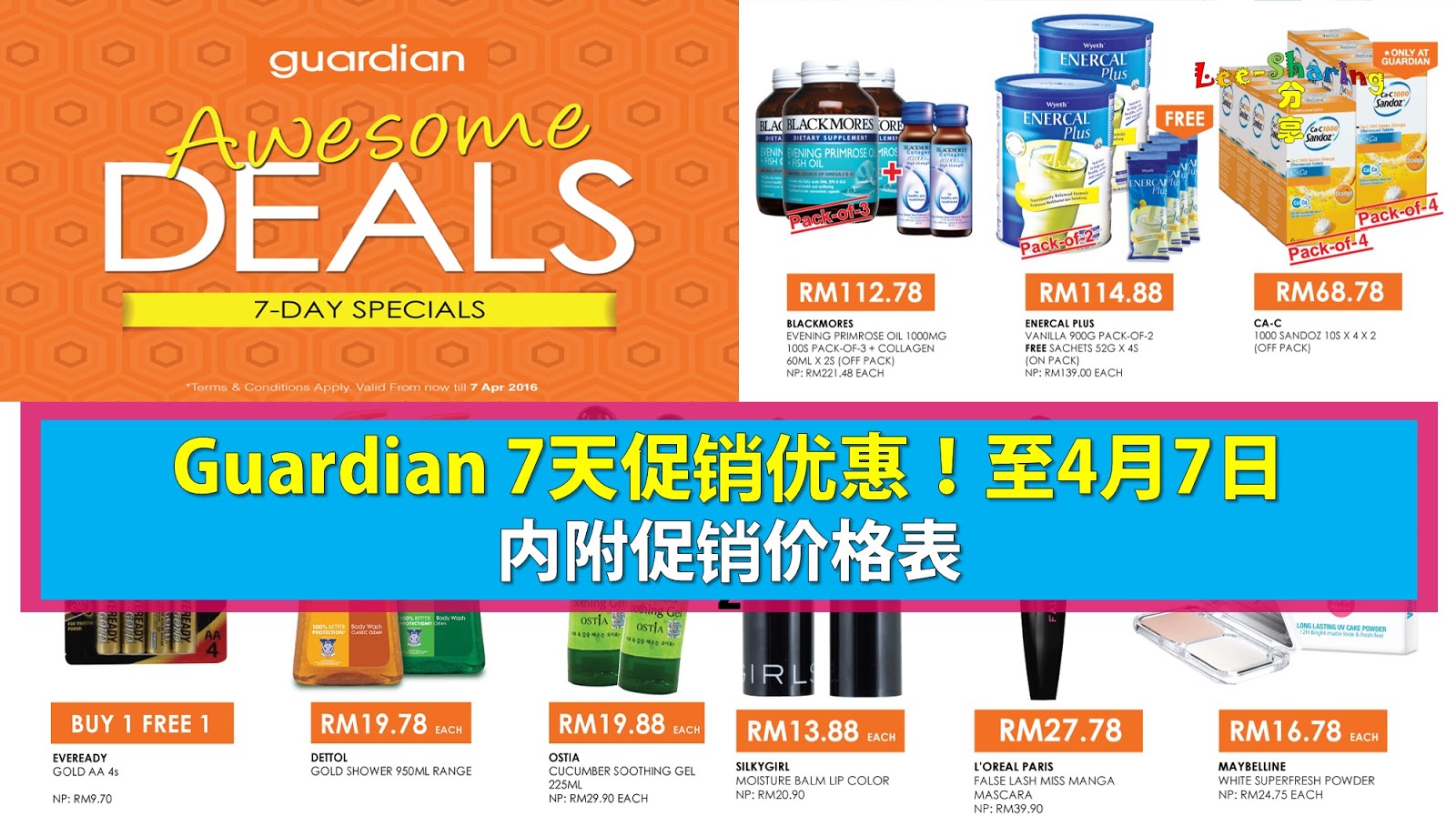 Guardian 7天大促销！ 内附价格表!! - Leesharing