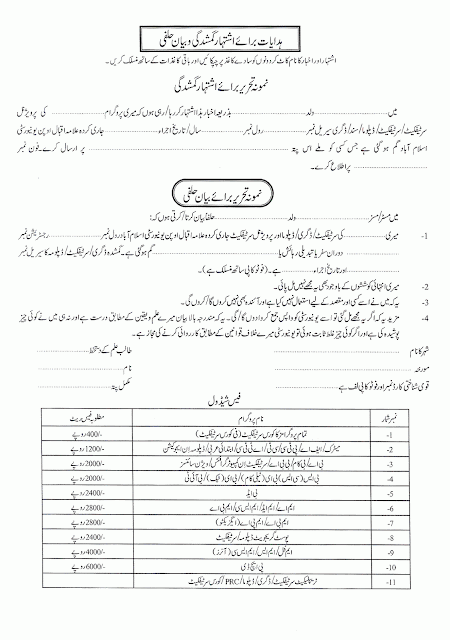 ALLAMA IQBAL OPEN UNIVERSITY: Duplicate Degree