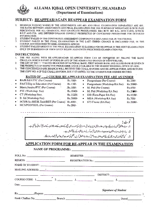 ALLAMA IQBAL OPEN UNIVERSITY: Reappear Form