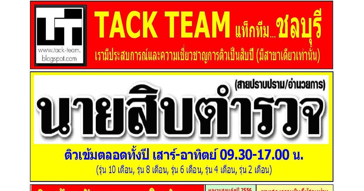 สถาบันติว TACK TEAM ( แท็กทีม )