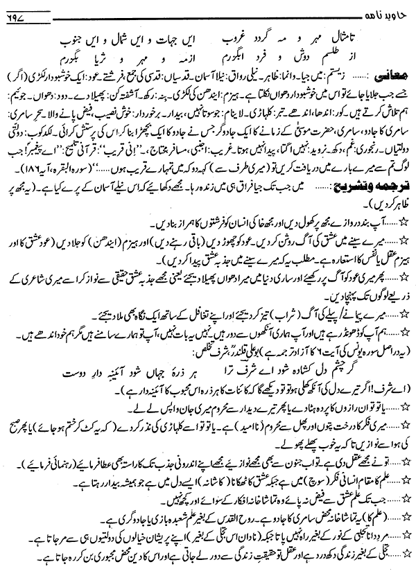 (Javed Nama-01) Munajat ~ Allama Iqbal Poetry کلام علامہ محمد اقبال