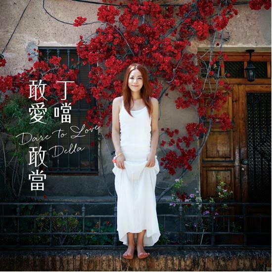 Love Idols Update: Della Ding "Dare To Love(Loving Version)" New Album