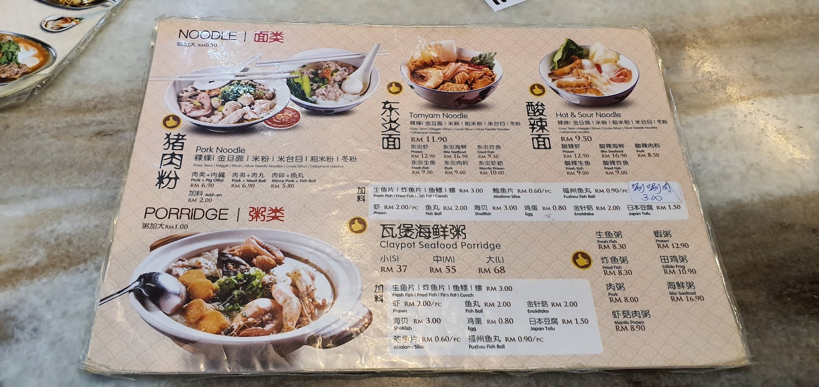 It's About Food!!: 高淵(利)豬肉粉及海鮮粥 Restaurant Lye Lee @ The One Terrace