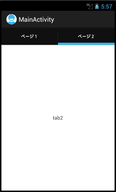 yan note: Android ActionBarとFragmentを使用してTab画面を表示する(Android 4.0以上) yan note: Android ActionBarとFragmentを使用してTab画面を表示する(Android 4.0以上)