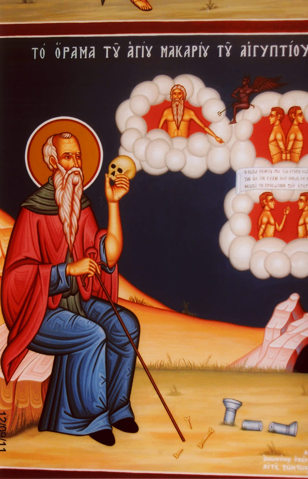 Full of Grace and Truth: A revelation on the torments of hell to St ...