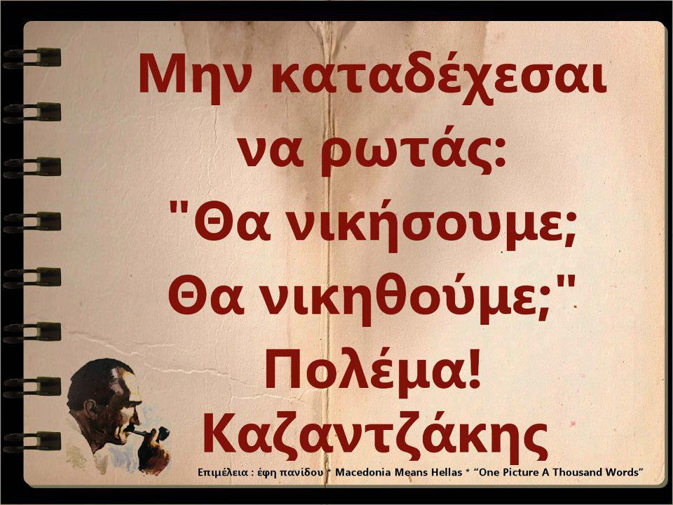ΕΛΛΑΝΙΑ ΠΥΛΗ: ΓΙΑ ΤΗΝ ΕΛΛΑΔΑ - ΝΙΚΟΣ ΚΑΖΑΝΤΖΑΚΗΣ (ΠΑΡΙΣΙ 1955)