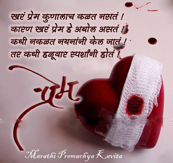 Marathi Prem Kavita - Marathi Premachya Kavita
