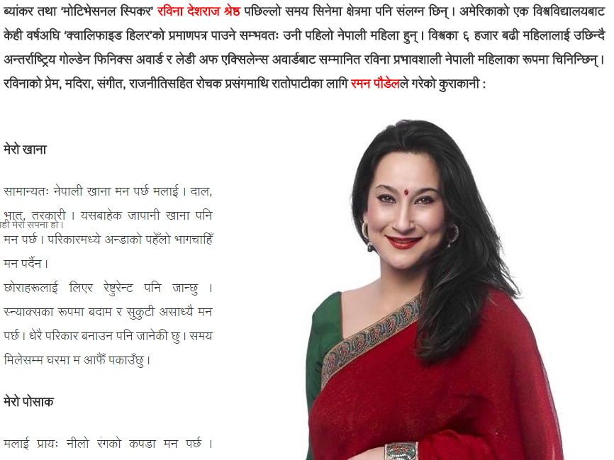 Banker Raveena Desh Raj Shrestha | Himalayan News
