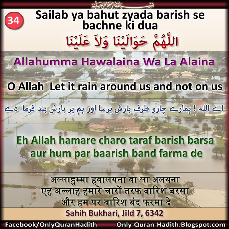 Only-Quran-Hadith ( Designed Quran and Hadith ): Sailab ya bahut zyada ...