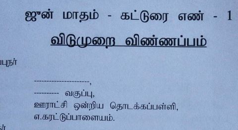 5th Std 2nd Term New Printed Tamil Composition PDF - kaninikkalvi