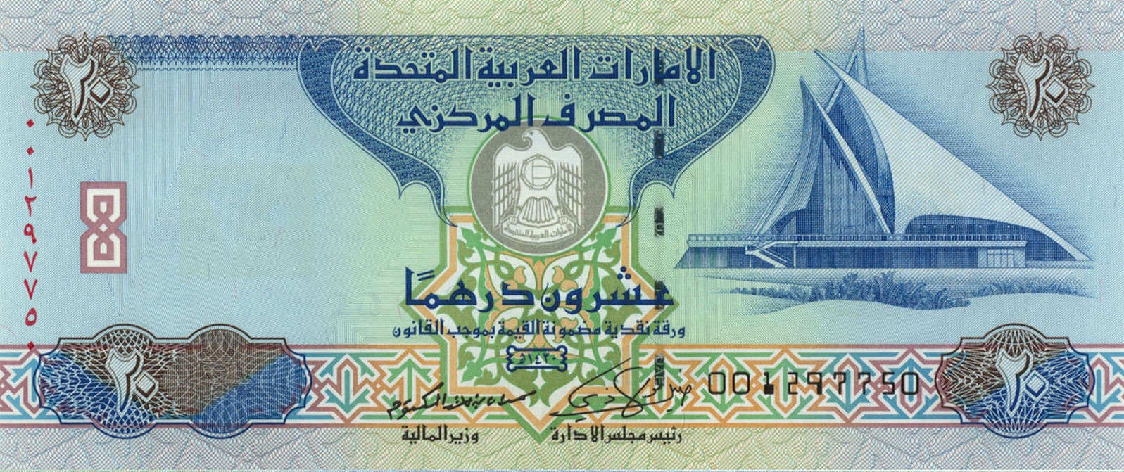 Bank Notes of the World: Bank note from United Arab Emirates