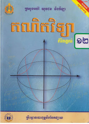 Maths For Grade 12 Khmer Book | KHMER LIBRARY