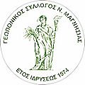ΓΕΩΠΟΝΙΚΟΣ ΣΥΛΛΟΓΟΣ ΜΑΓΝΗΣΙΑΣ-ΔΕΛΤΙΑ ΤΥΠΟΥ