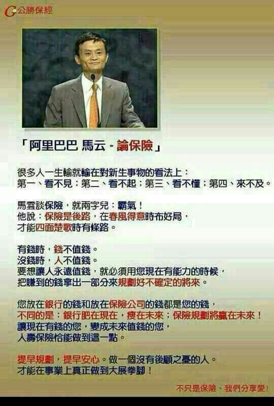 I Need A Financial Plan: Alibaba MaYun . Risk Management Talk