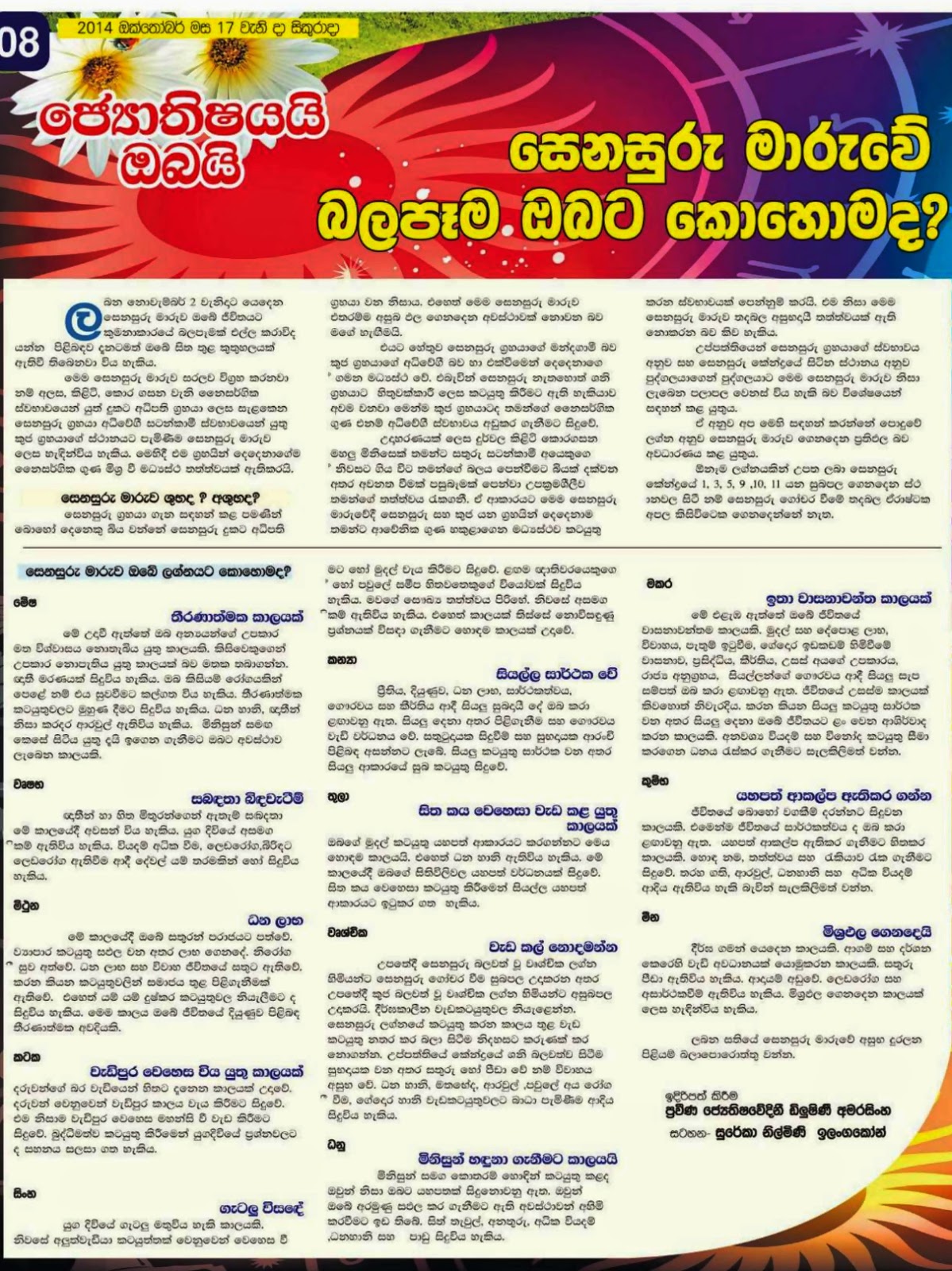 සෙනසුරු මාරුව ඔබේට කොහොමද ? Senasuru Maruwa | Sri Lanka Newspaper Articles