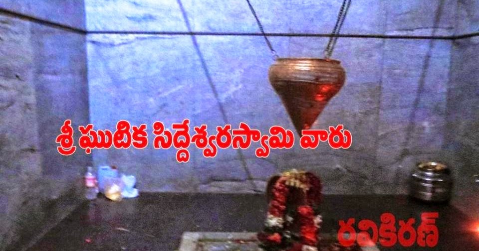 Ghatika Siddeswaram Temple Information