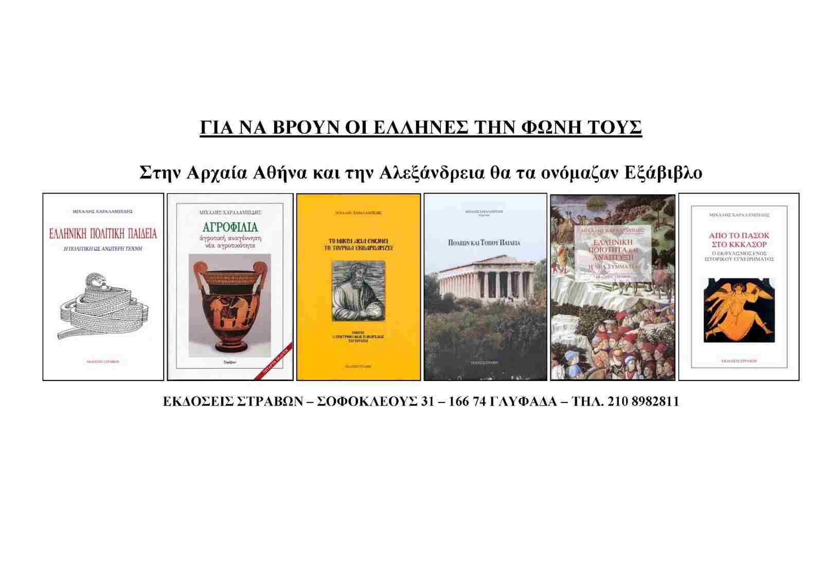 ΠΟΛΙΣ - ΑΓΟΡΑ: ΕΙΝΑΙ ΠΟΛΛΑ ΤΑ ΑΔΕΛΦΙΑ ΜΑΣ