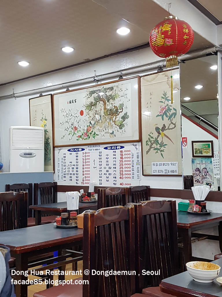 Dong Hua Chinese Restaurant (東華飯店) @ Dongdaemun, Seoul (Korea)