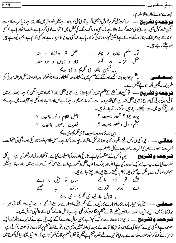 Payam e Mashriq: 006 Afkar افکار ~ Allama Iqbal Poetry کلام علامہ محمد ...