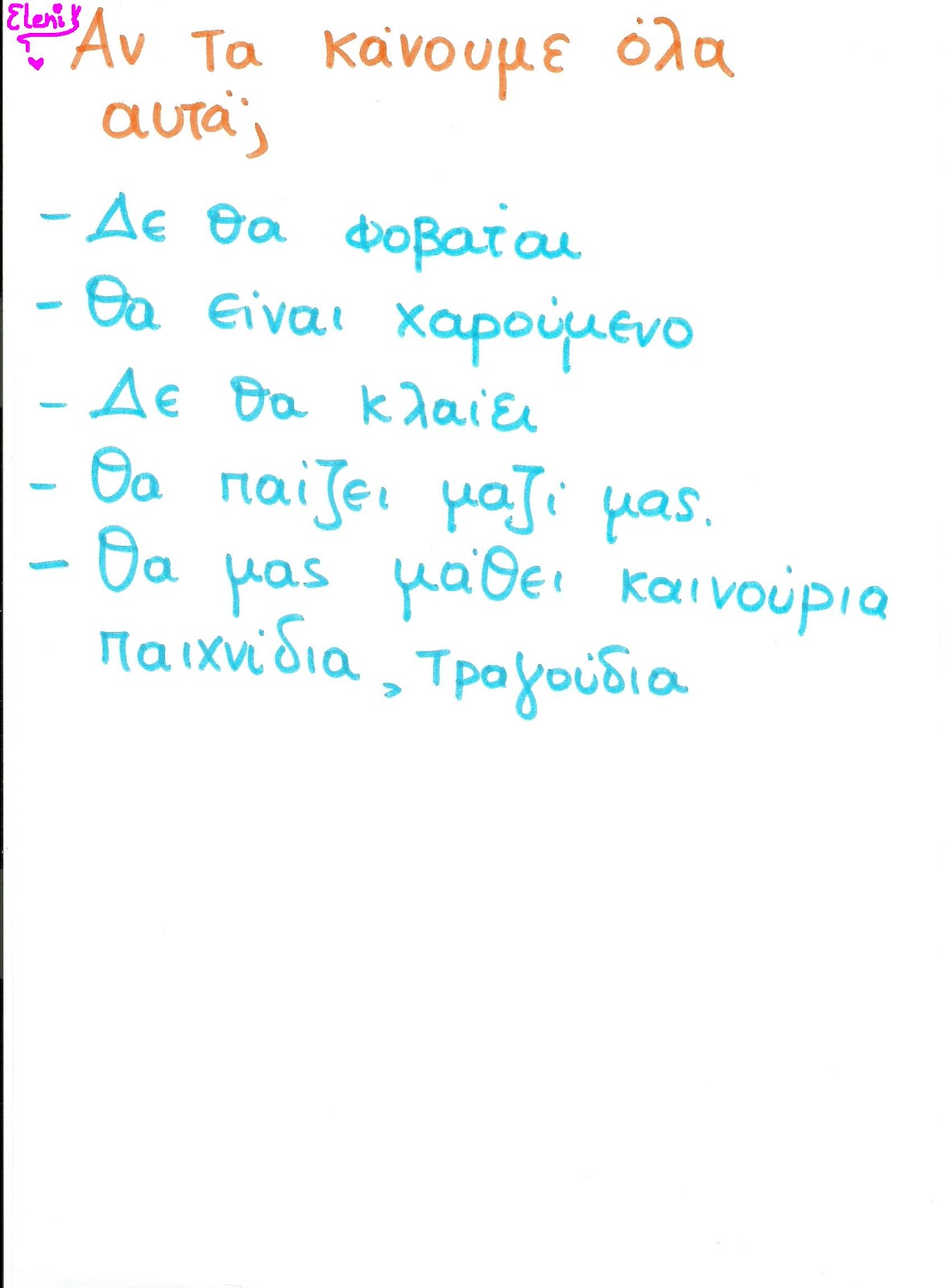 ΝΗΠΙΑΓΩΓΟΙ ΑΡΚΑΔΙΑΣ: ΕΙΜΑΣΤΕ ΔΙΑΦΟΡΕΤΙΚΟΙ ΜΑ ΟΛΟΙ ΕΧΟΥΜΕ ΤΑ ΙΔΙΑ ...