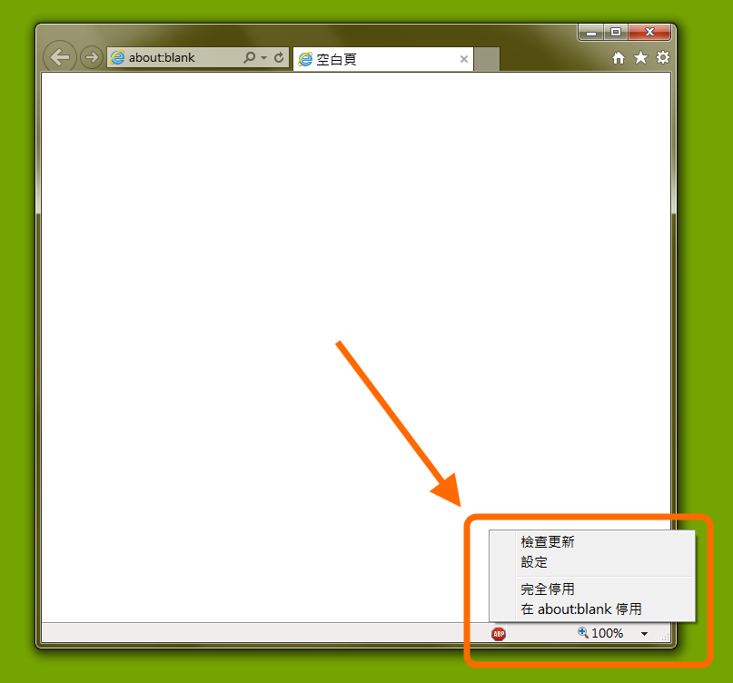 [How To] Adblock Plus for Internet Explorer - 快速上手教學