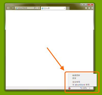 [How To] Adblock Plus for Internet Explorer - 快速上手教學