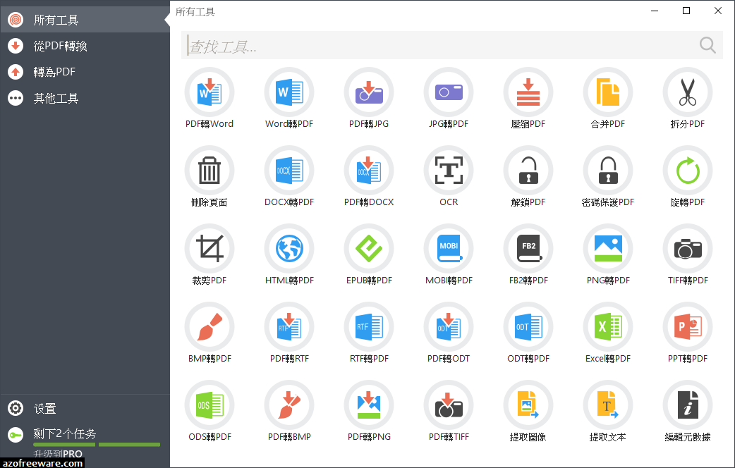 PDF Candy Desktop PRO 3.09 中文版 - 多功能PDF轉檔分割合併工具 - 阿榮福利味 - 免費軟體下載