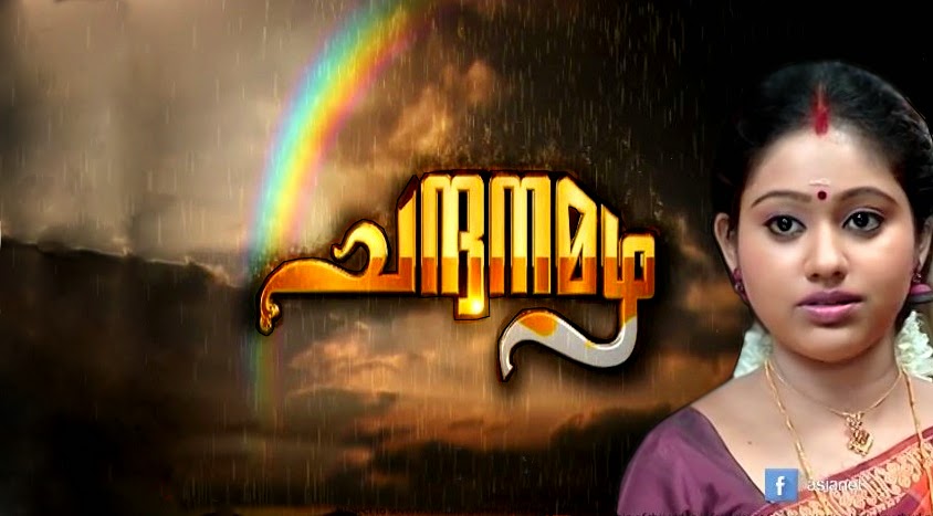 Chandanamazha 23rd August 2017 23/08/2017 Full Episode | HD | Asianet ...