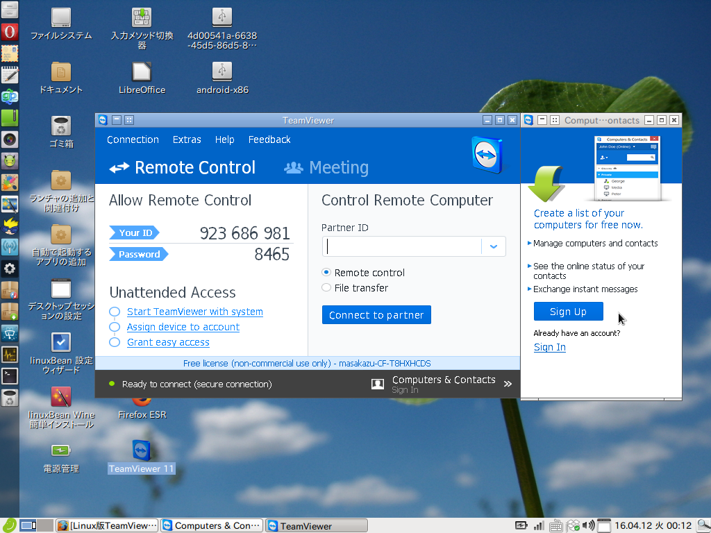 軽量Linux：linuxBeanに高機能なリモートデスクトップツール「TeamViewer」をインストール！MS WINDOWSにアクセス！ : Windowsはもういらない