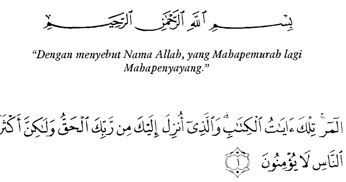 Bacaan Surat Ar-Ra'd | Lafadz Arab Latin dan Terjemahannya [Lengkap ...