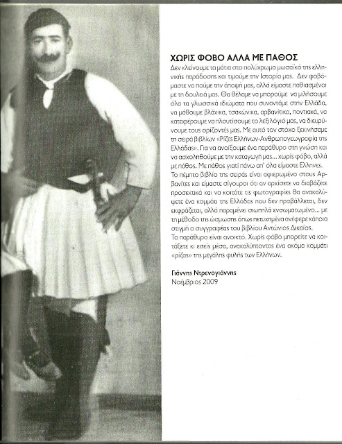 ΕΛΛΗΝΕΣ-ΑΛΒΑΝΟΙ: ΑΡΒΑΝΙΤΕΣ(1)