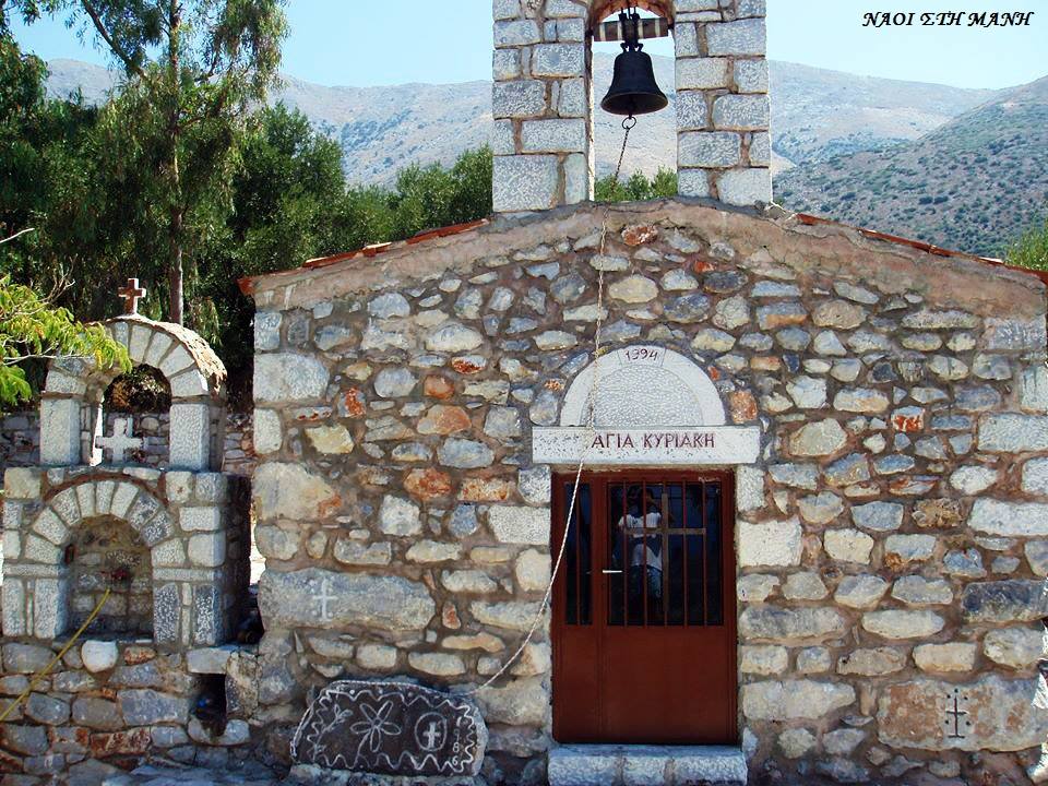 ΝΑΟΙ ΣΤΗ ΜΑΝΗ: ΔΡΥΑΛΟΣ ΑΓΙΑ ΚΥΡΙΑΚΗ