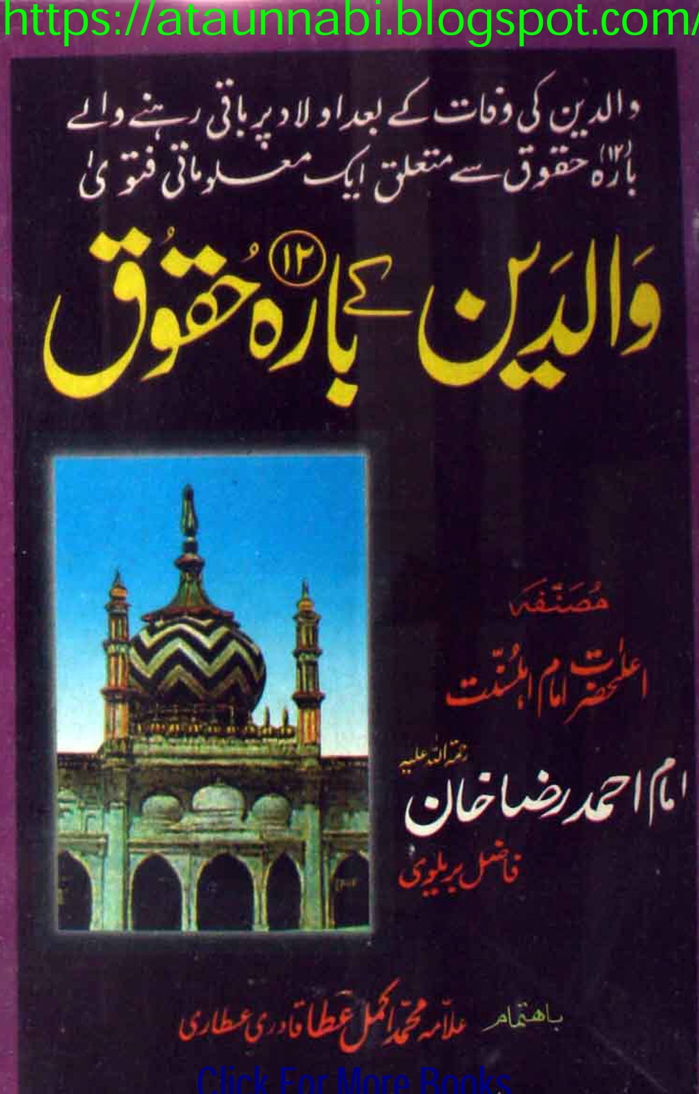 Waldain Ke 12 Haqooq