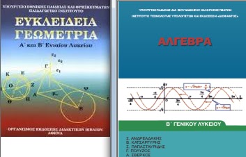 kentr0: Οδηγίες διδασκαλίας Μαθηματικών γενικής παιδείας Β τάξης ΕΠΑ.Λ.