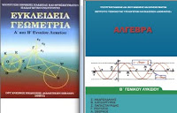 kentr0: Οδηγίες διδασκαλίας Μαθηματικών γενικής παιδείας Β τάξης ΕΠΑ.Λ.