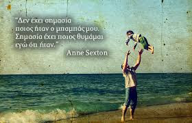 δημοτικό σχολείο και μουσική, τραγούδια και παιγνίδια: Για τον πατέρα ...