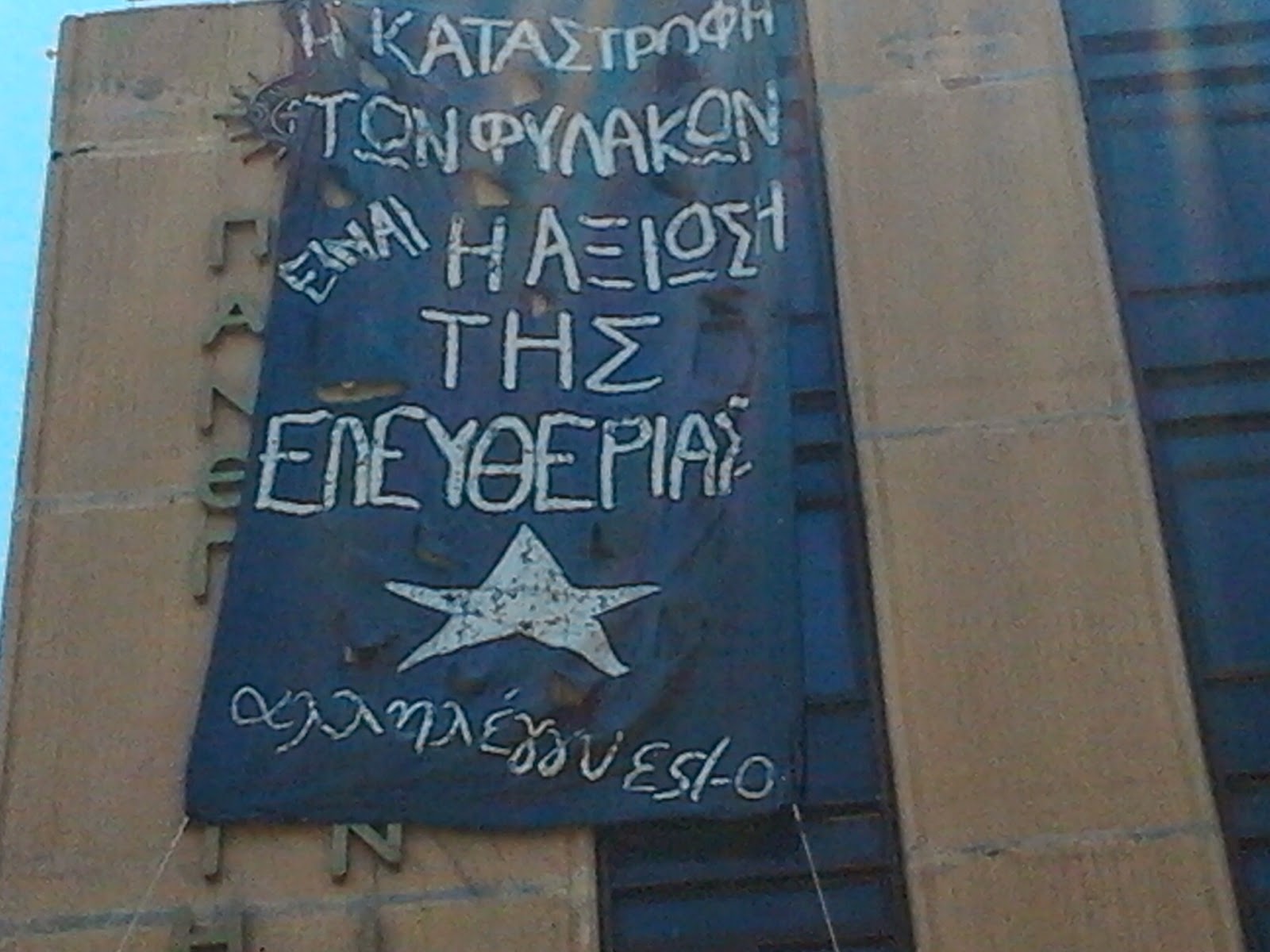 Social-Revolution: Πανο για φυλακές υψίστης ασφαλείας