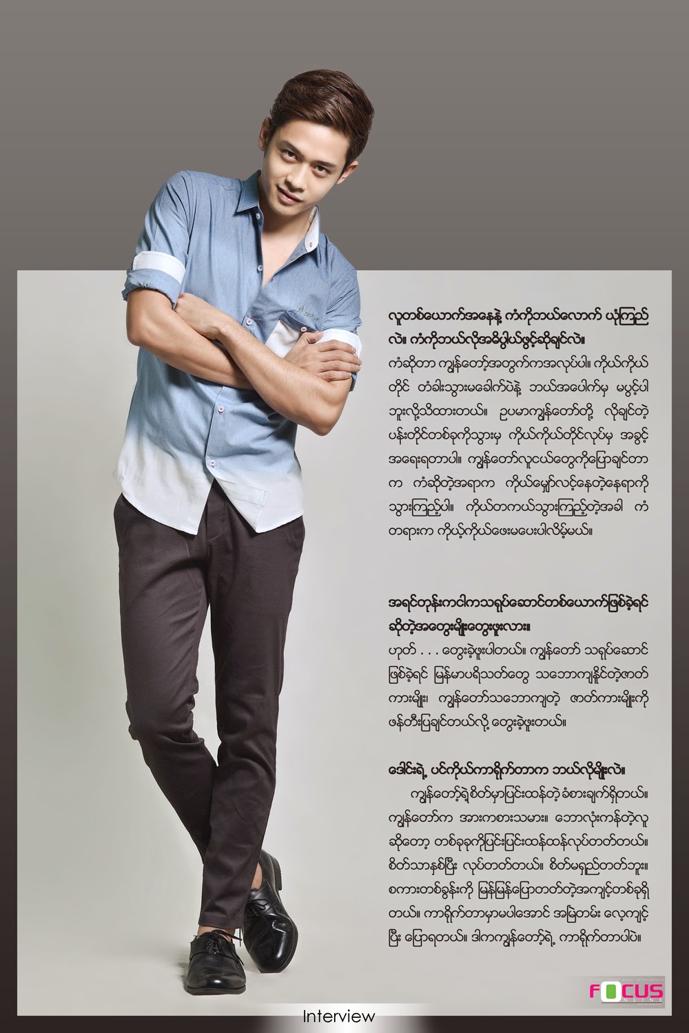 Myanmar Focus Online: Issue 86 - Interview with Daung