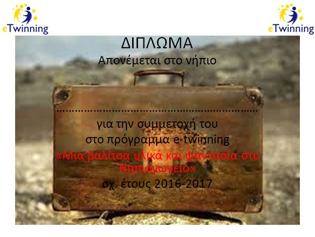 teach *play* love*inspire: Παρουσίαση Προγράμματος eTwinning