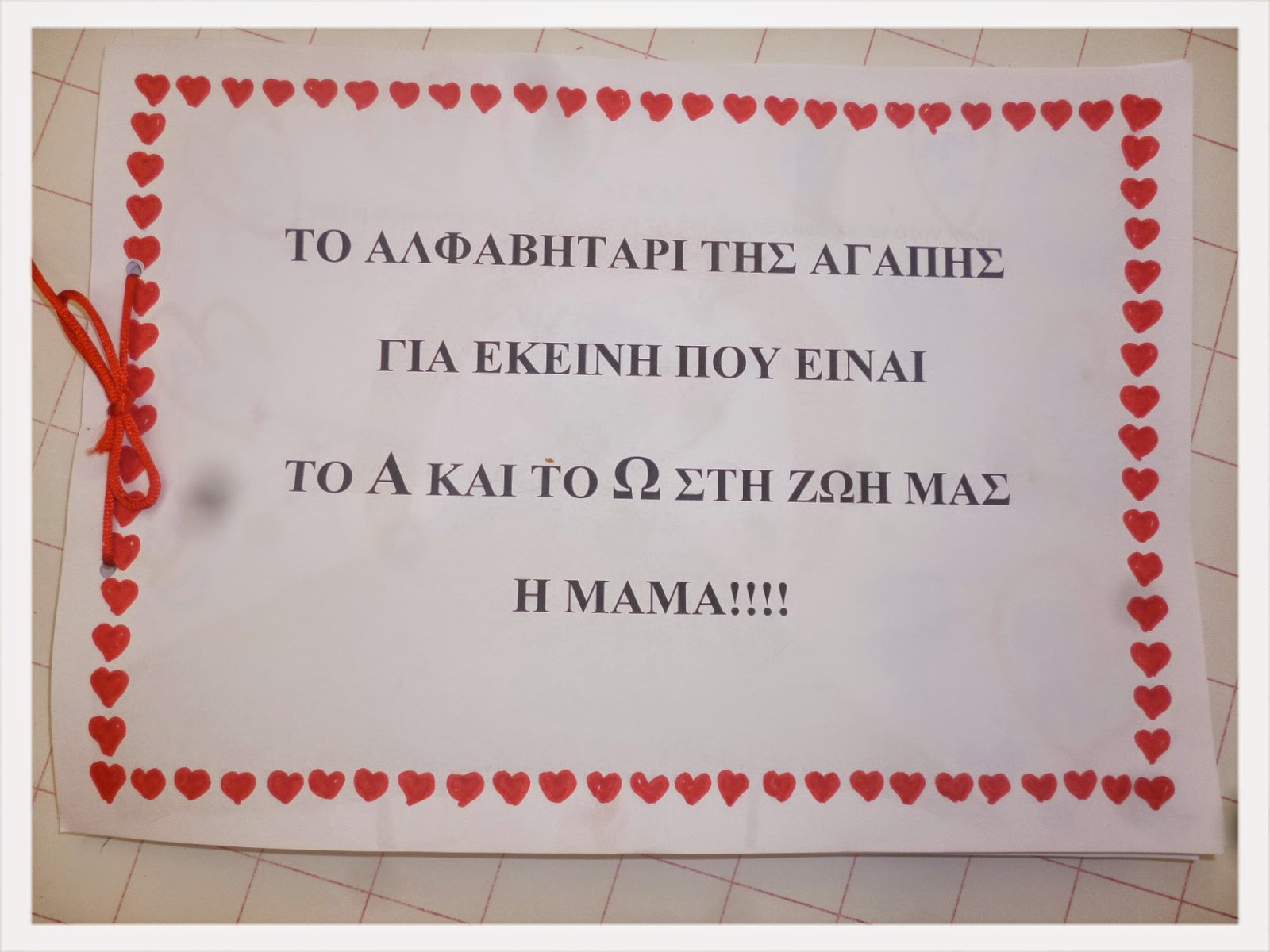 Νηπίων καταστάσεις : ΜΕ ΑΓΑΠΗ ΣΤΗΝ ΚΑΡΔΙΑ ΓΡΑΦΩ ΓΡΑΜΜΑ ΣΤΗ ΜΑΜΑ