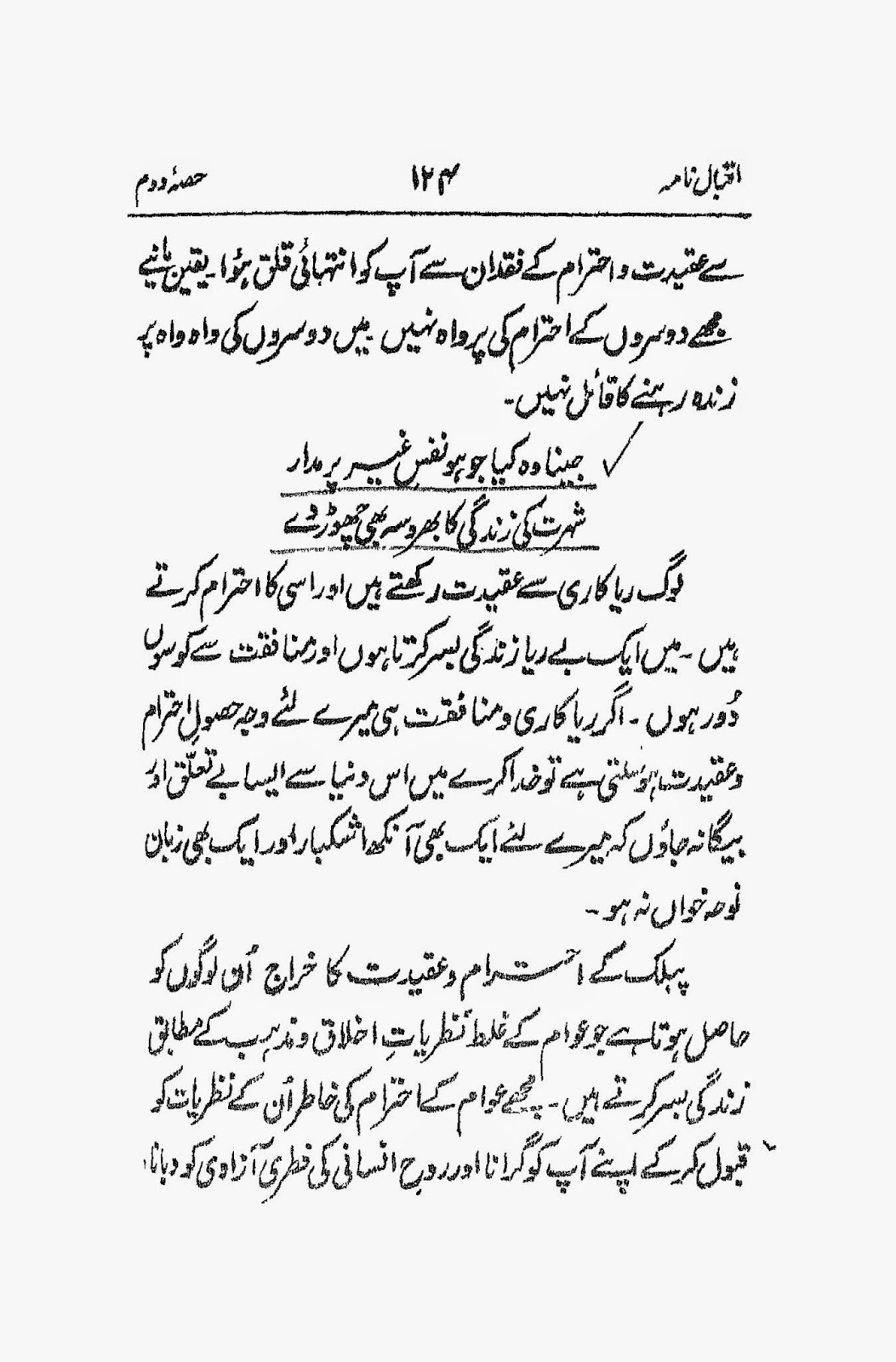 Iqbal Nama 2 - مس عطیہ بیگم فیضی کے نام Miss Atia Begum Faizi ~ Allama ...