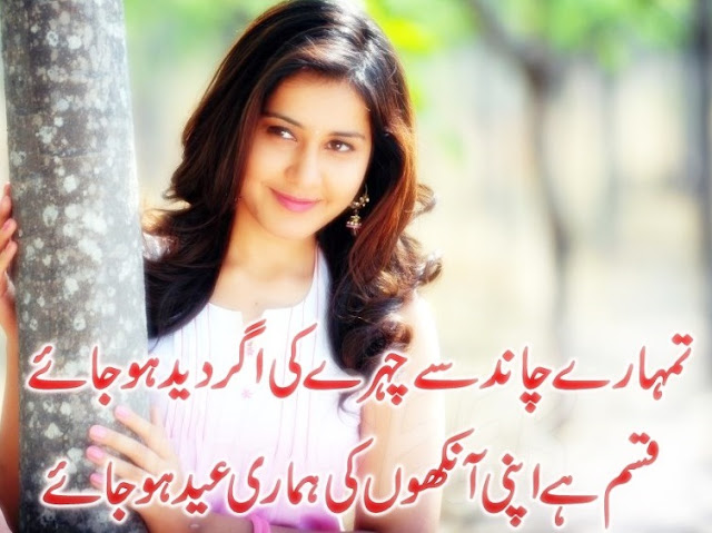 Poetry: Chand Raat Urdu Poetry | Shayari For Advance Eid Mubarak