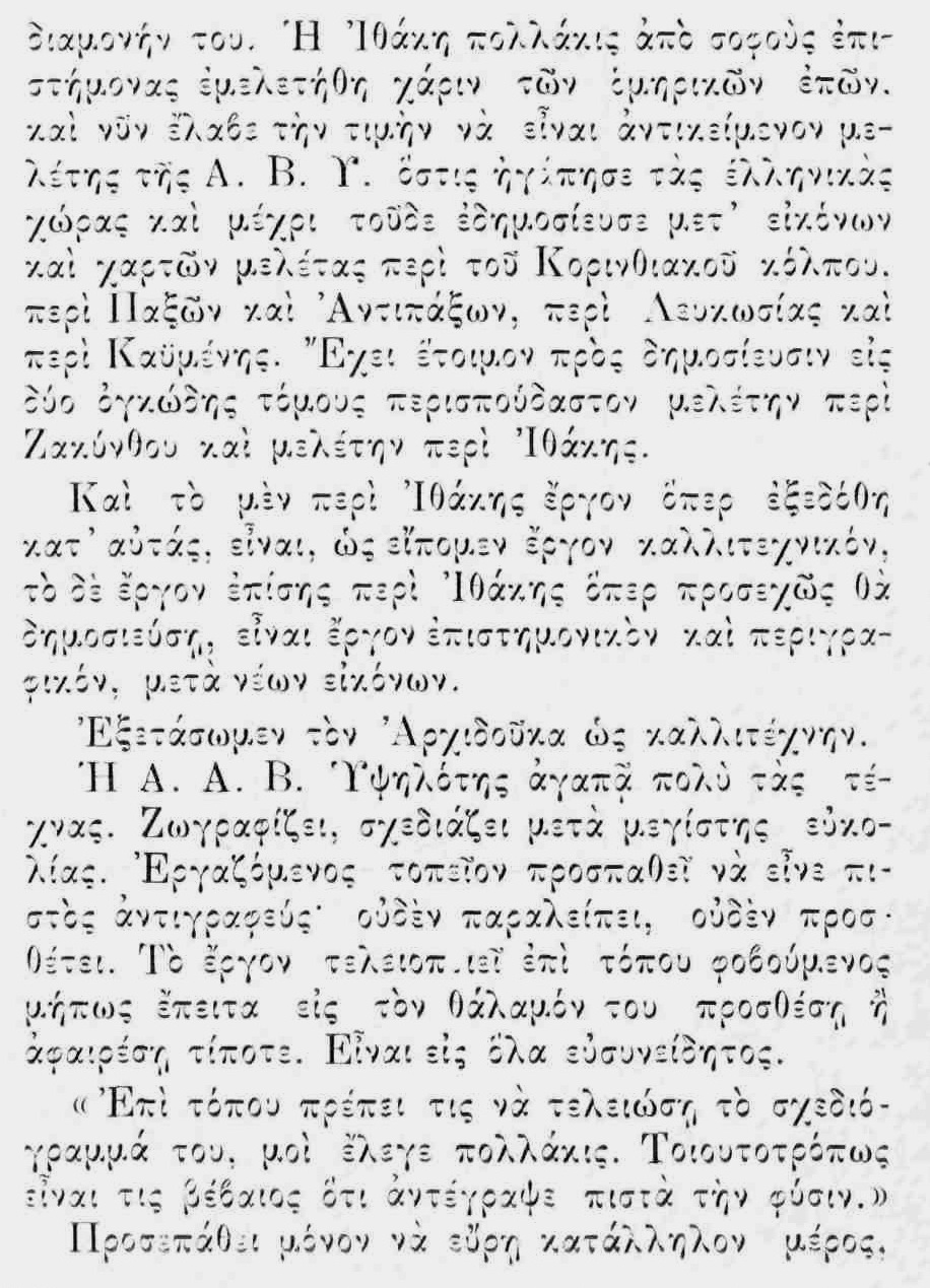 Παμπάλαια: Αφιέρωμα στο Ludwig Salvator - μέρος Γ΄