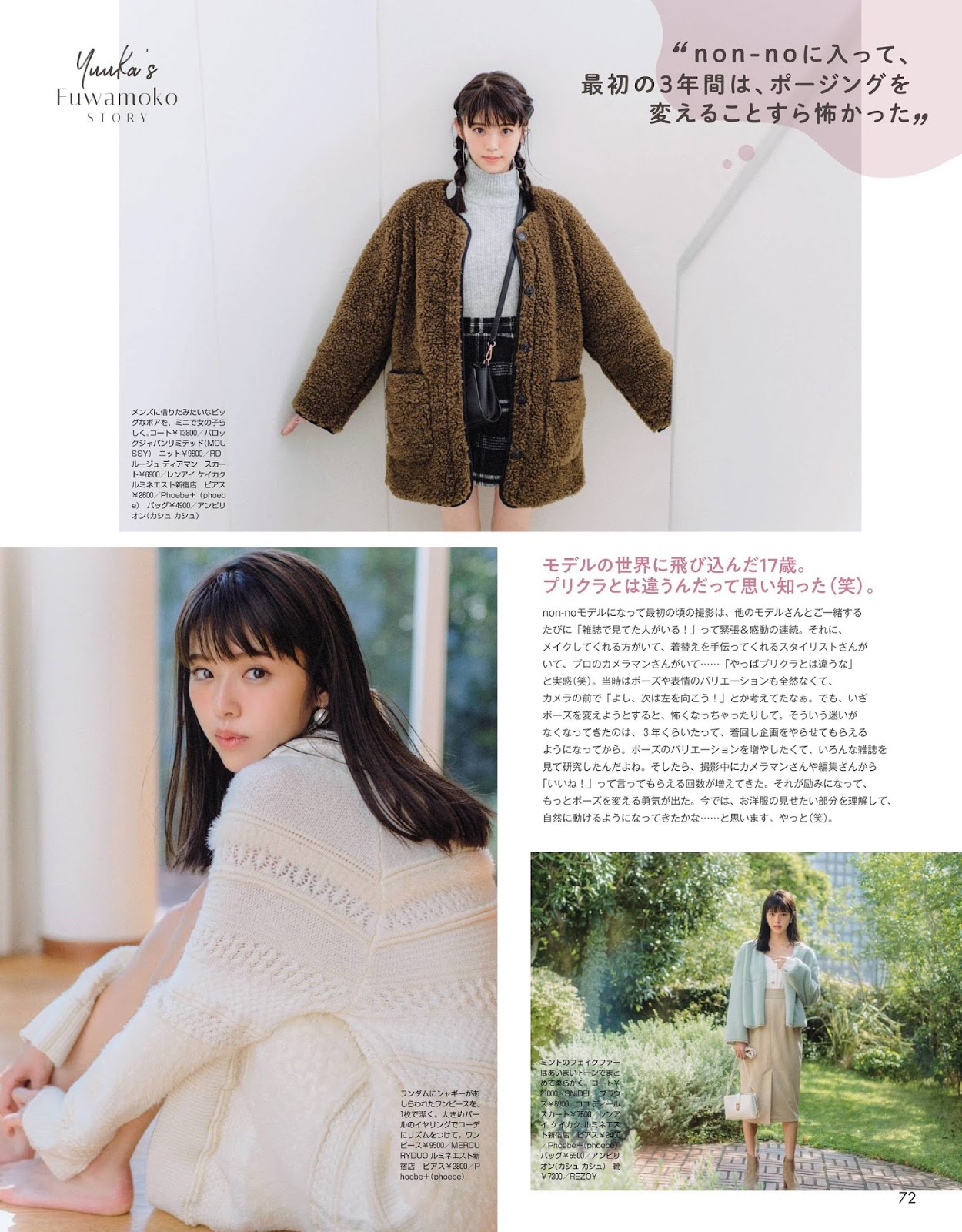 1996 / Yuuka Suzuki / 鈴木優華 / 鈴木ゆうか / すずきゆうか / 스즈키 유우카 / Actress